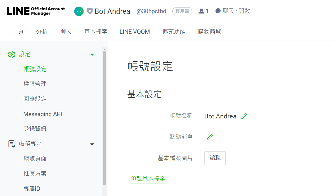 LINE OA (官方帳號) 是什麼？創建、收費、設定一次搞懂！