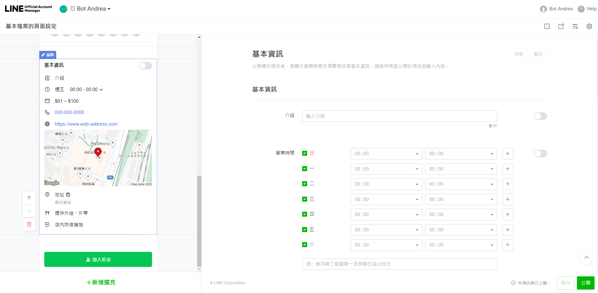 LINE OA (官方帳號) 是什麼？創建、收費、設定一次搞懂！