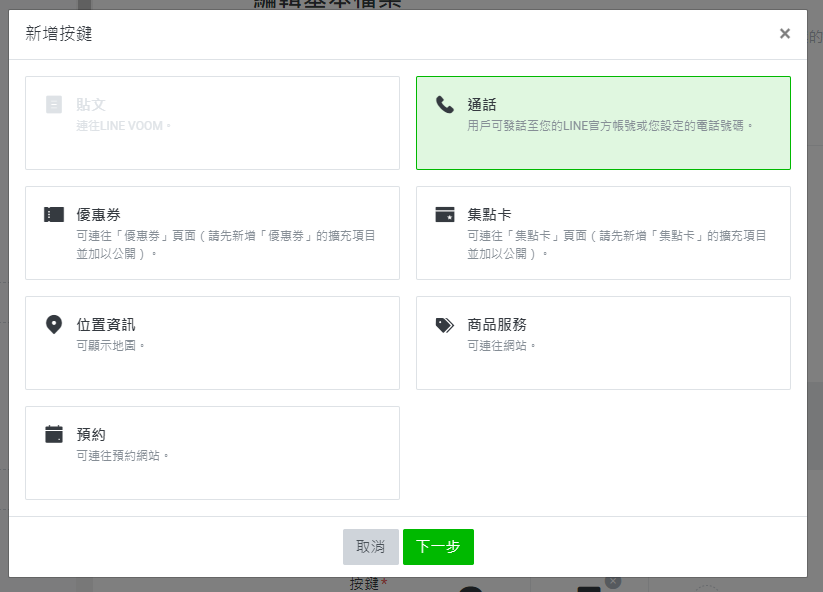LINE OA (官方帳號) 是什麼？創建、收費、設定一次搞懂！