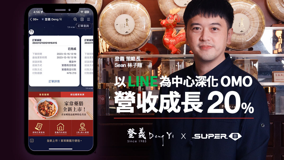登義利用 LINE 官方帳號打通 OMO 任督二脈，線下會員與 SHOPLINE 電商會員綁定率飆升超過 6 成！